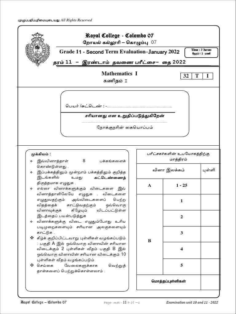 Royal College Grade 11 Mathematics Econd Term Paper 2022 Tamil Medium | PDF