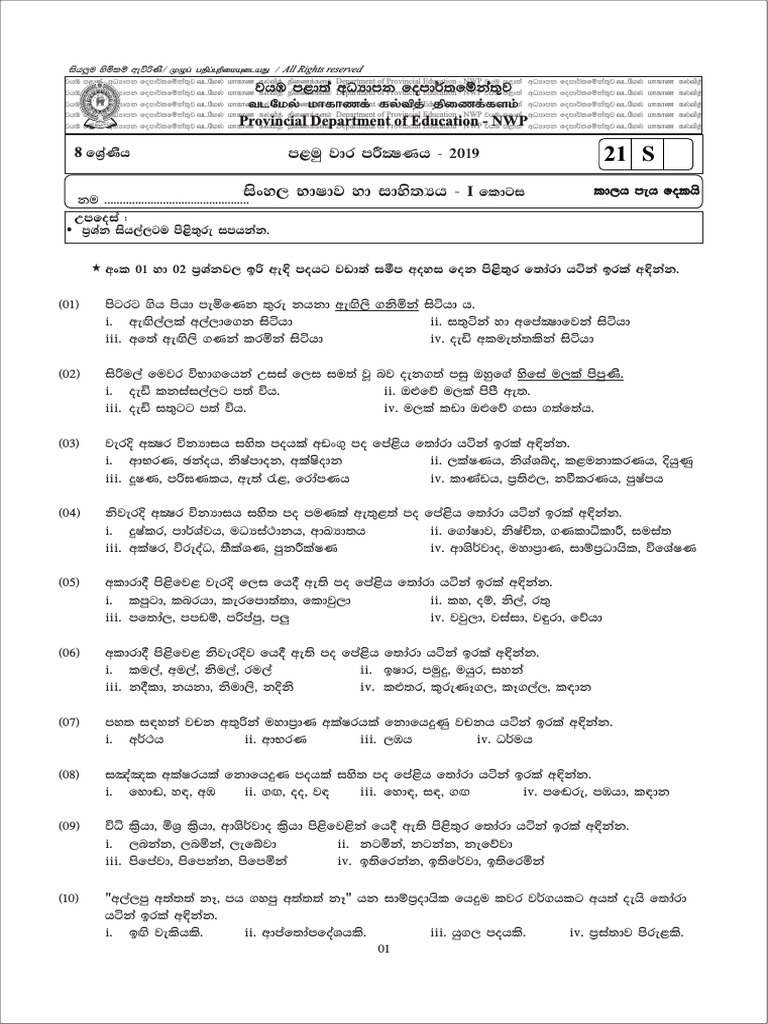 Grade 08 Sinhala Language 1st Term Test Paper With Answers 2019 Sinhala ...