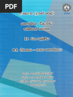 Grade 12 Biology Resource Book Sinhala | PDF