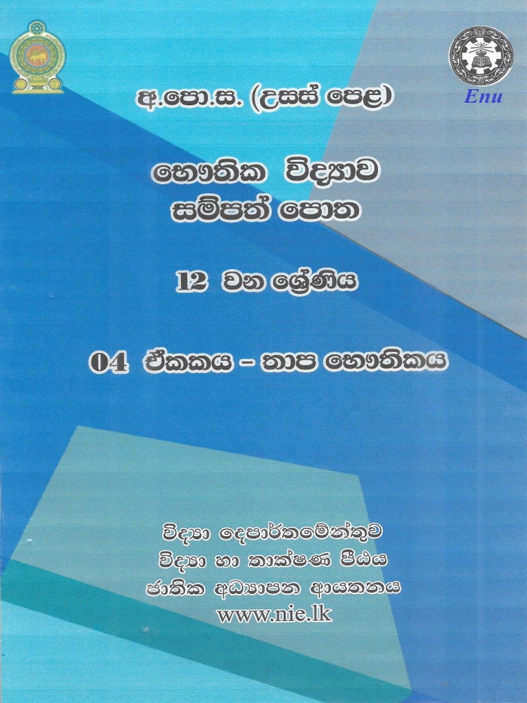 AL Physics Resource Book Unit 4 | PDF