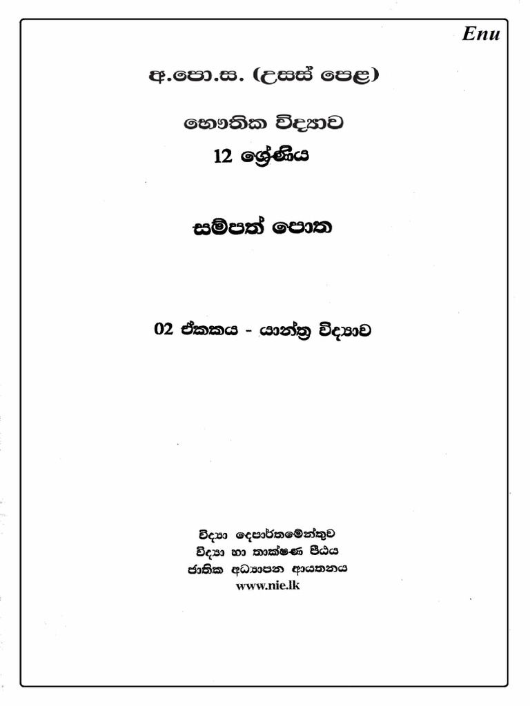 AL Physics Resource Book Unit 2 | PDF