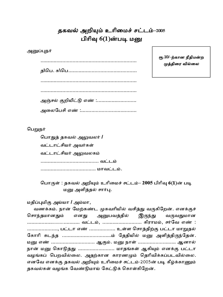 Rti Patta Trans Er Petition | PDF