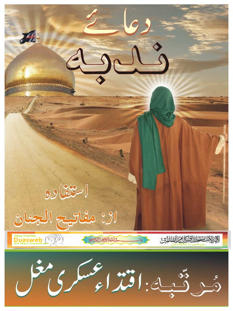 Dua e Nudba Arabic and Urdu | PDF