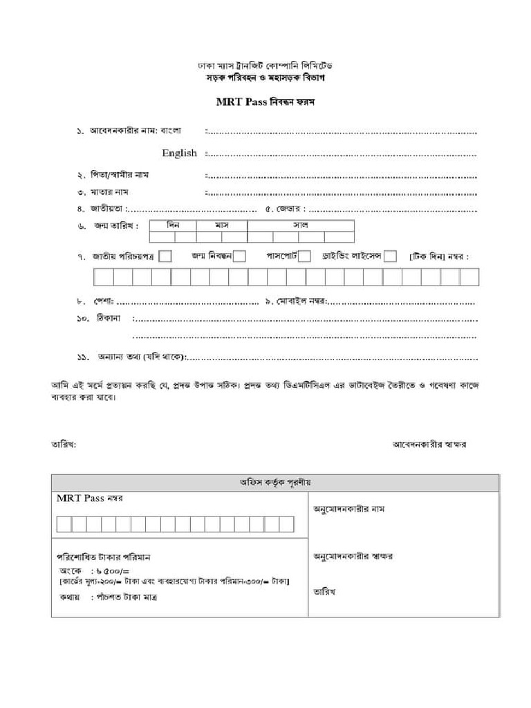Dhaka Mass Rapid Transit Application Form | PDF