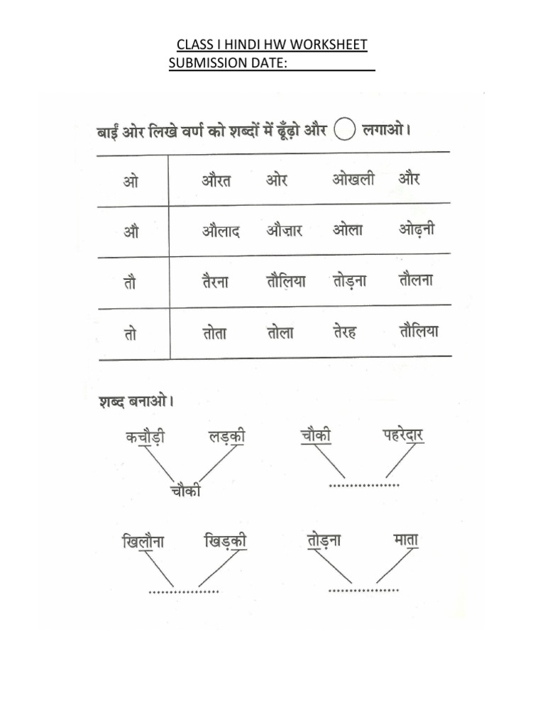 CBSE Class 1 Hindi Practice Worksheet | PDF CBSE Class 1 Hindi Practice Worksheet | PDF
