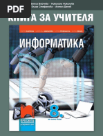 Учебник ИТ 10 клас, изд. Домино | PDF