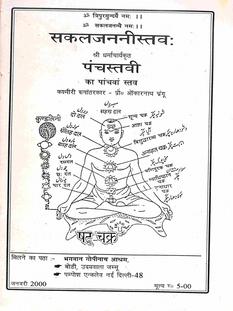 Sakal Janani Stava by Omkar Nath Chrungoo - Gopinath Ashram | PDF