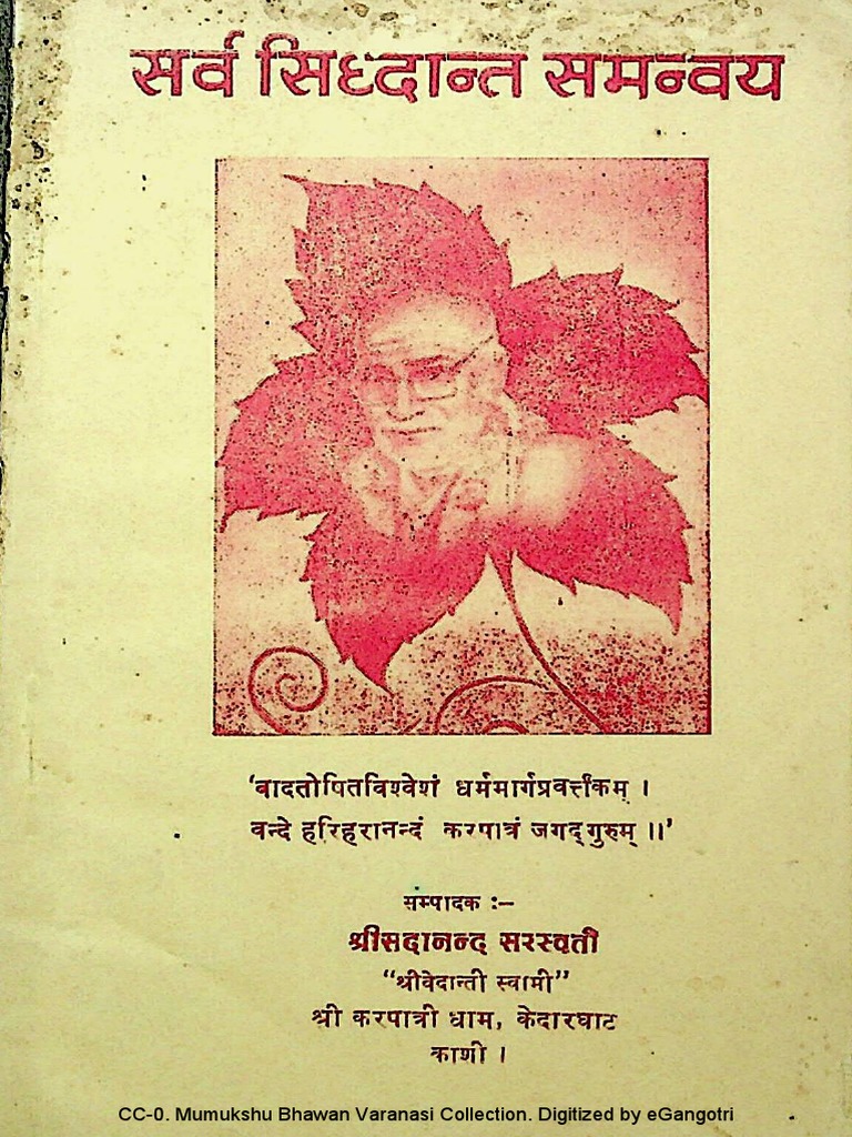 Sarva Siddhant Samanvaya - Swami Karpatri Ji | PDF | Indian Hindu ...