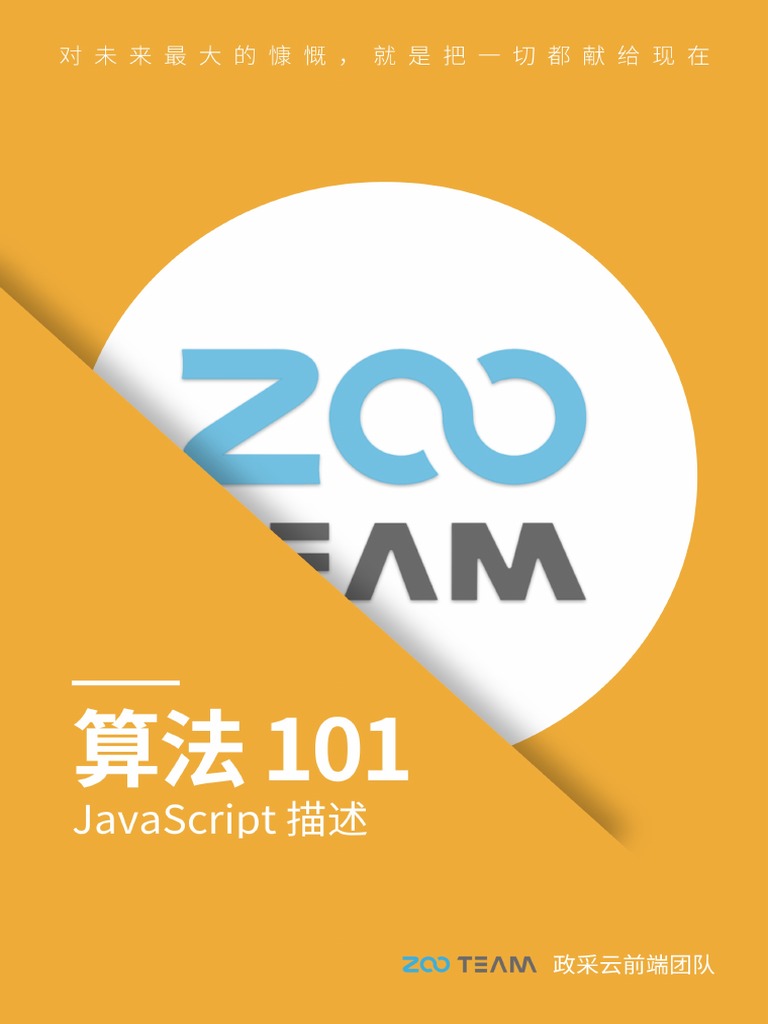 Javascript算法 Pdf