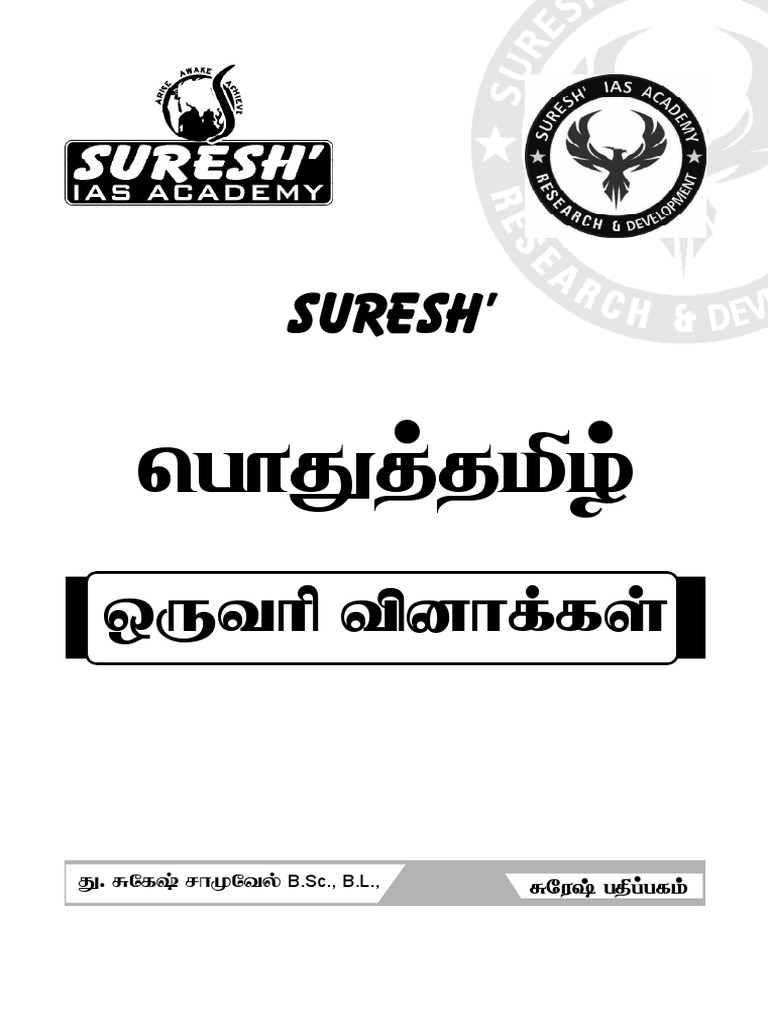 Suresh Academy 8TH Tamil | PDF