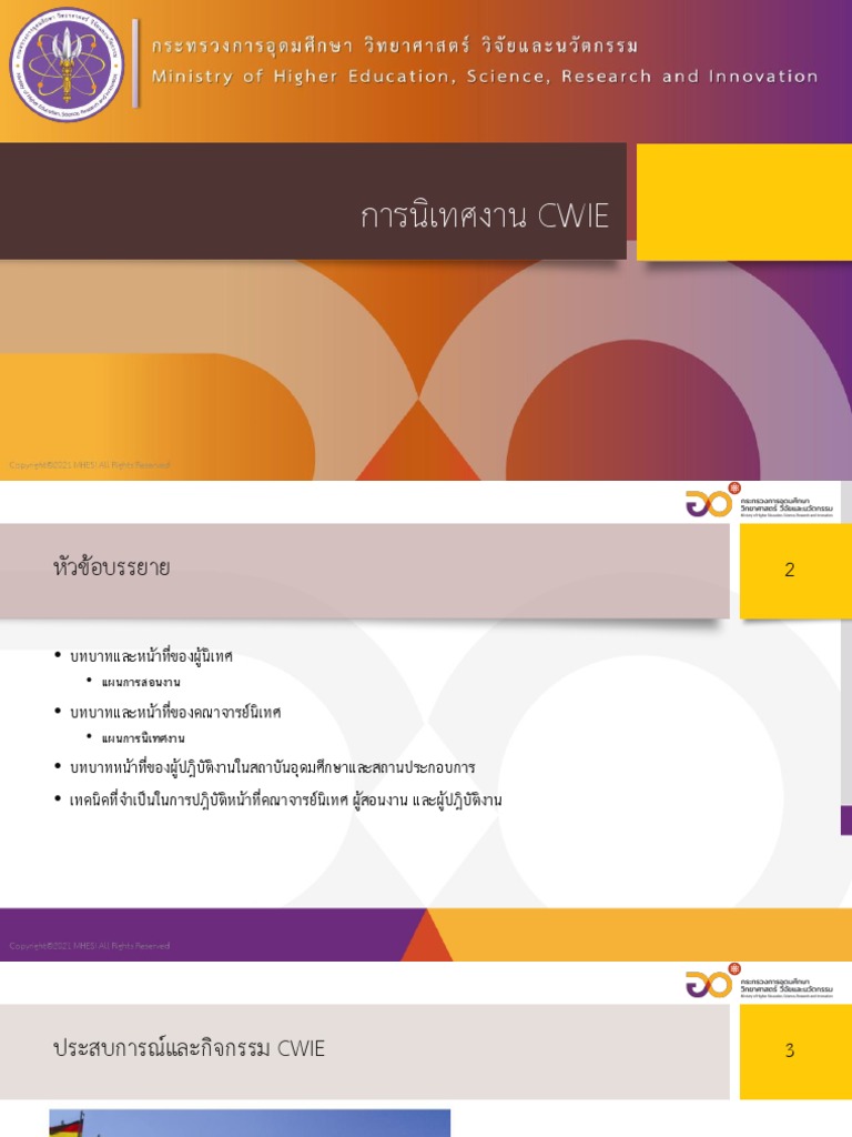 เรื่องที่ 6 การนิเทศงาน CWIE | PDF
