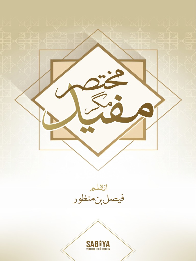 Mukhtasar Magar Mufeed (Urdu) | PDF