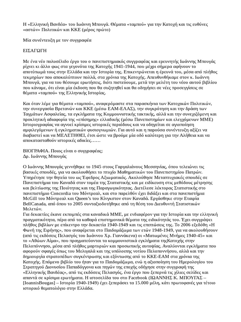 9 Ελληνική Βανδέα | PDF