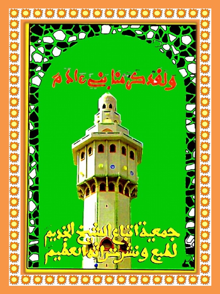 Wallaqad Karamna | PDF