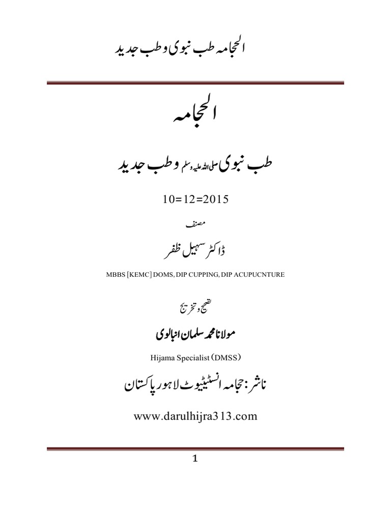 Cupping by DR Suhail Zafar | PDF