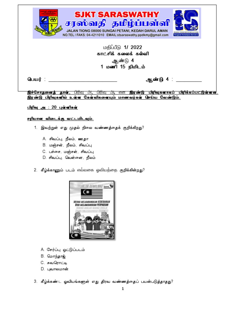 PSV Exam Paper THN 4 | PDF