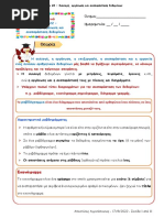 ΑΝΑΓΩΓΗ ΣΤΗΝ ΚΛΑΣΜΑΤΙΚΗ ΜΟΝΑΔΑ - Λύσεις | PDF