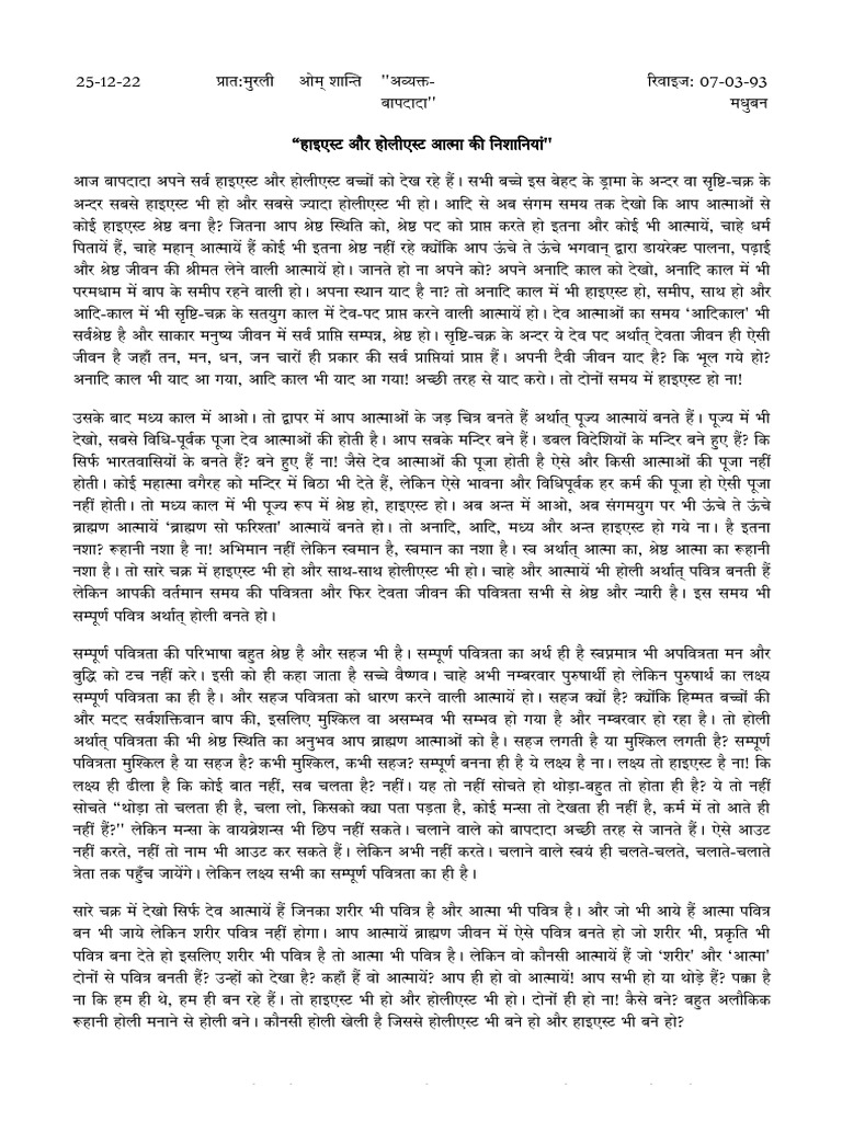 Murli 2022 12 25 | PDF