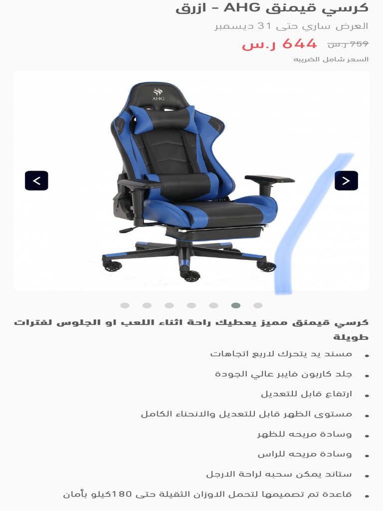 كرسي قيمنق Ahg - ازرق - متجر ايه اتش جي - Ahg Store | PDF