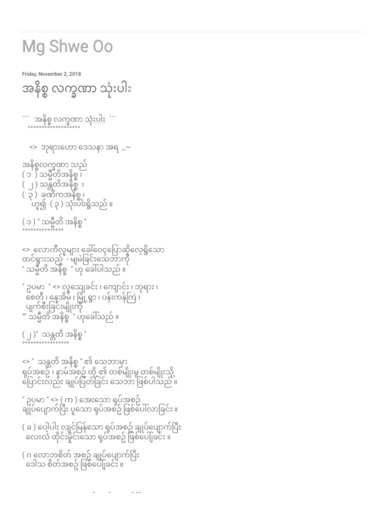 Mg Shwe Oo - အနိစၥ လကၡဏာ သံုးပါး | PDF
