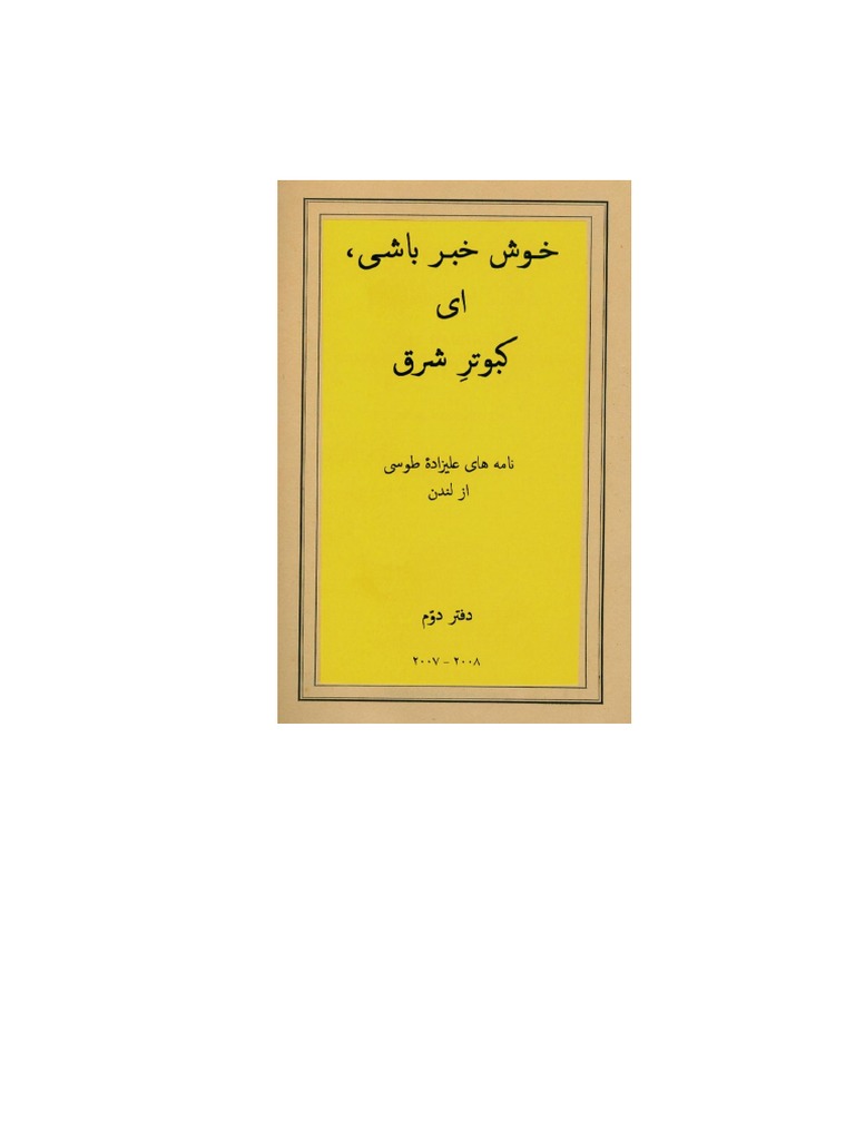 BBC Persian Tussi Book Two | PDF
