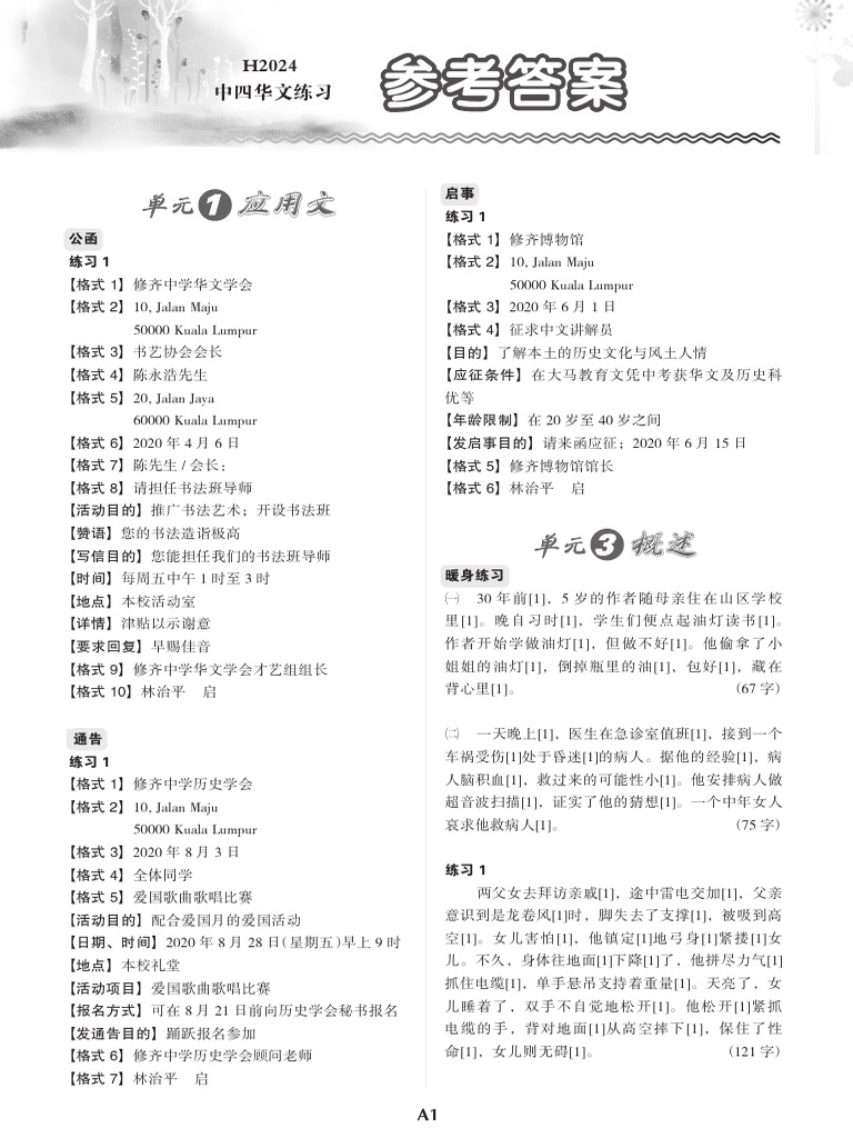 中四华文练习答案2025完整版 | PDF | Teaching Methods & Materials | Technology & Engineering