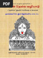 Vekkai - Poomani PDF | PDF