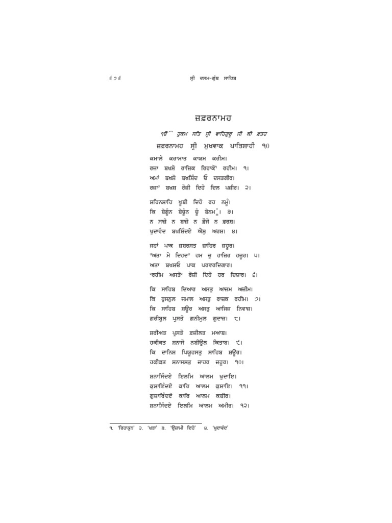 Zafarnama (Gurmukhi, Punjabi Meanings) | PDF