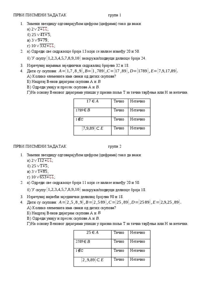 ПРВИ ПИСМЕНИ ЗАДАТАК 5 Разред | PDF