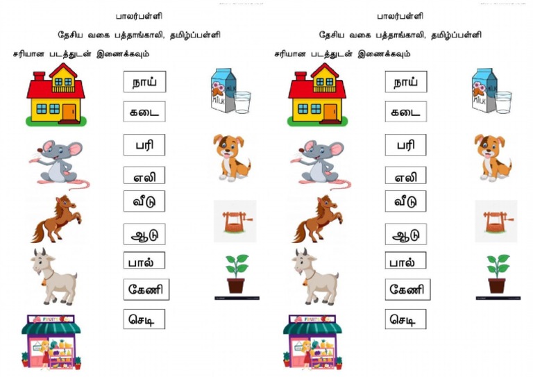 Tamil Worksheet | PDF