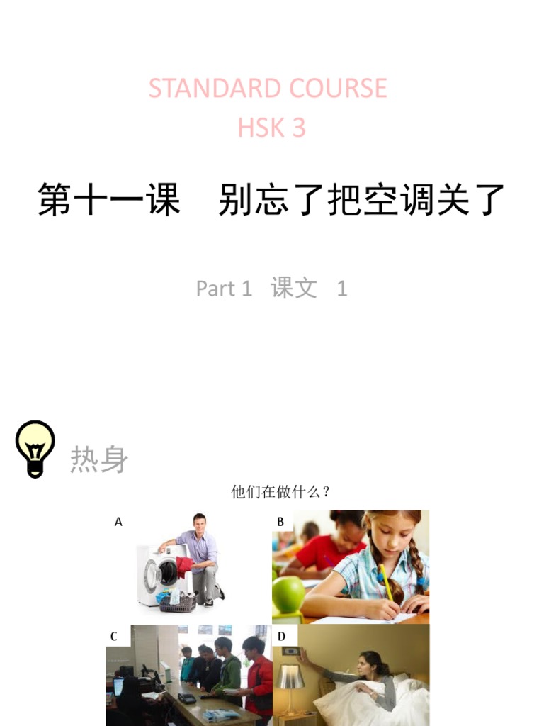 《HSK标准教程3》第11课课件 | PDF