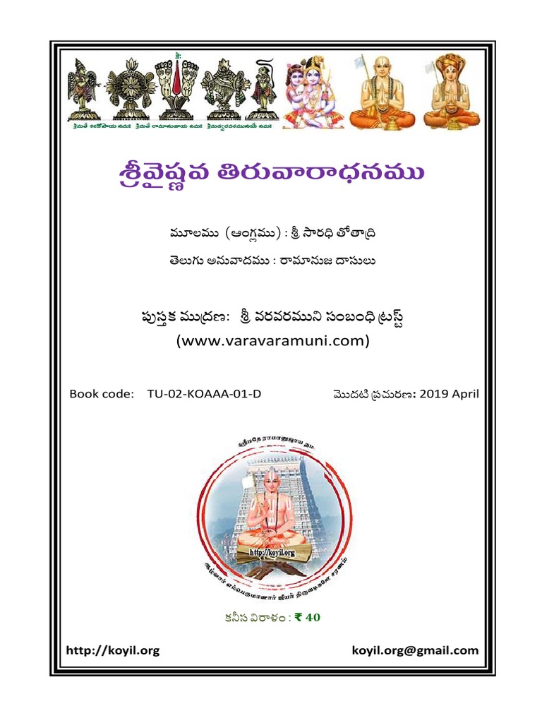 SrIvaishNava thiruvArAdhanam-telugu-print-demy - Final | PDF