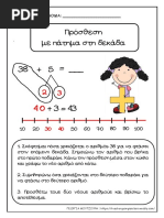 διψηφα-φωνηεντα συμφωνα-ασκησεις | PDF