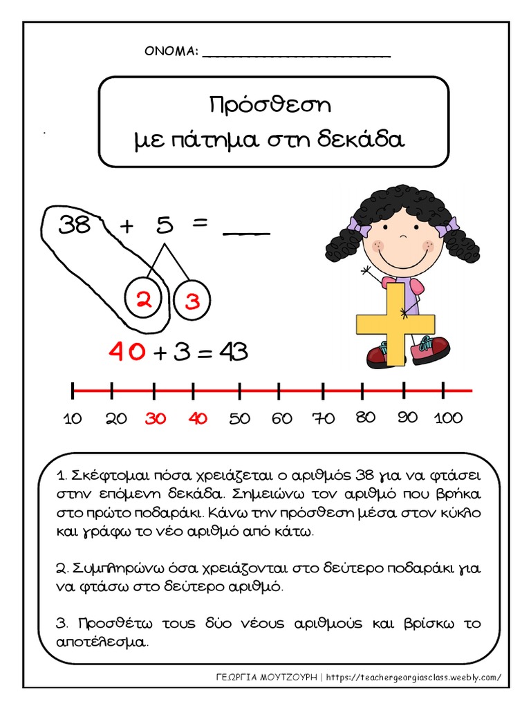 1.Πρόσθεση με πάτημα στη δεκάδα | PDF