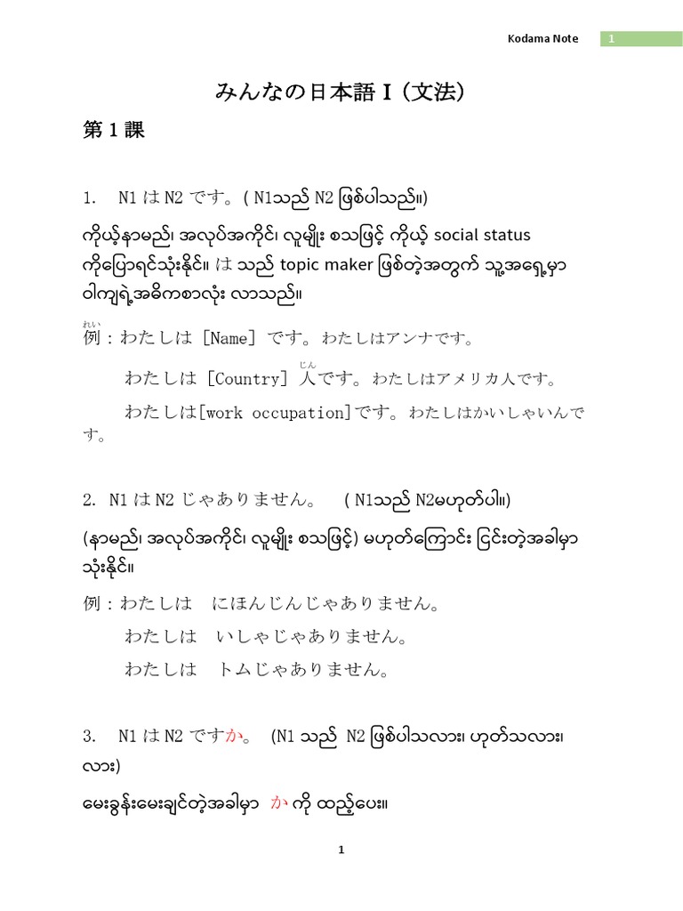 Minna No Nihongo 1 Grammar | PDF