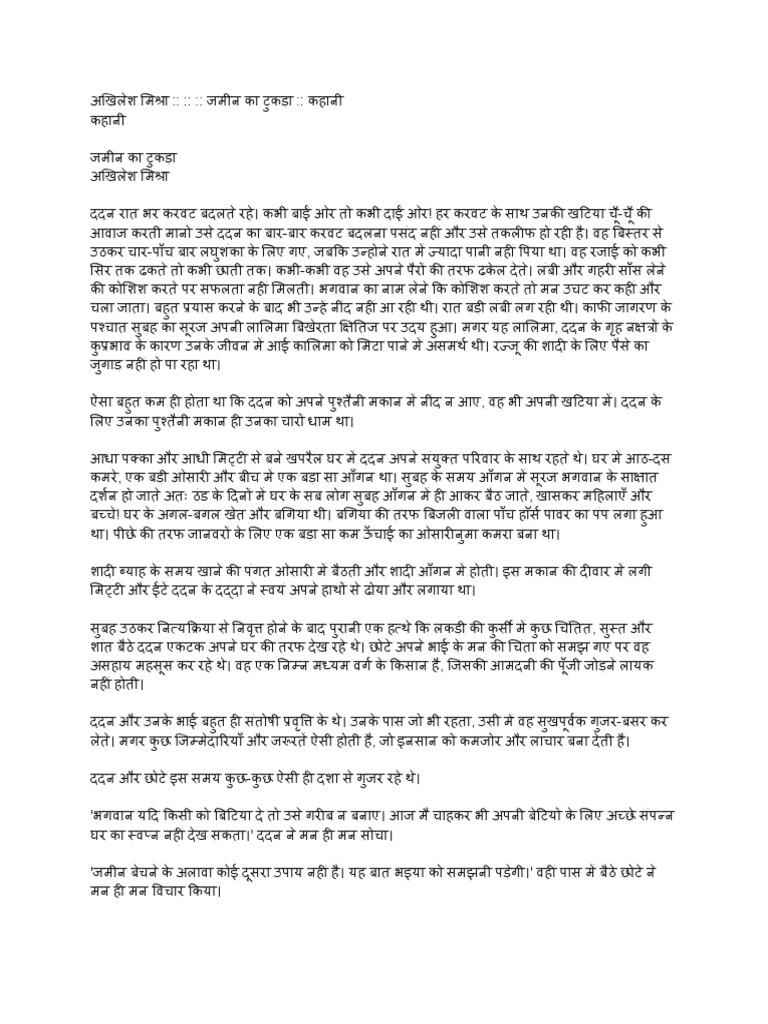 Zameen Ka Tukda | PDF Zameen Ka Tukda | PDF