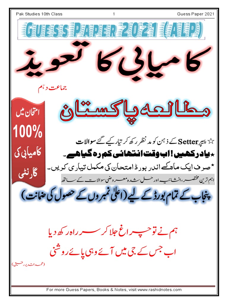 10th Class Pak Studies Smart Syllabus Guess Paper 2021 | PDF