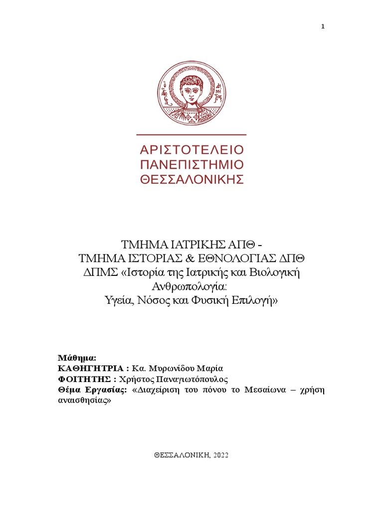 ΤΜΗΜΑ ΙΑΤΡΙΚΗΣ ΑΠΘ | PDF
