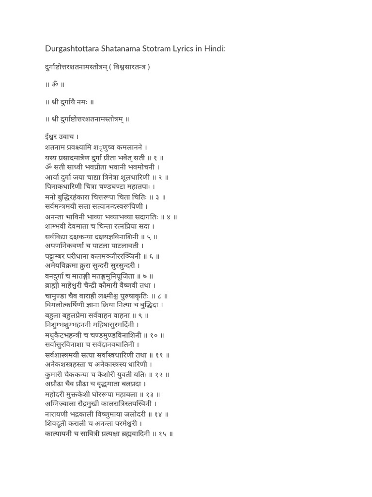 Durga Ashtottara Shatanaama Stotram | PDF