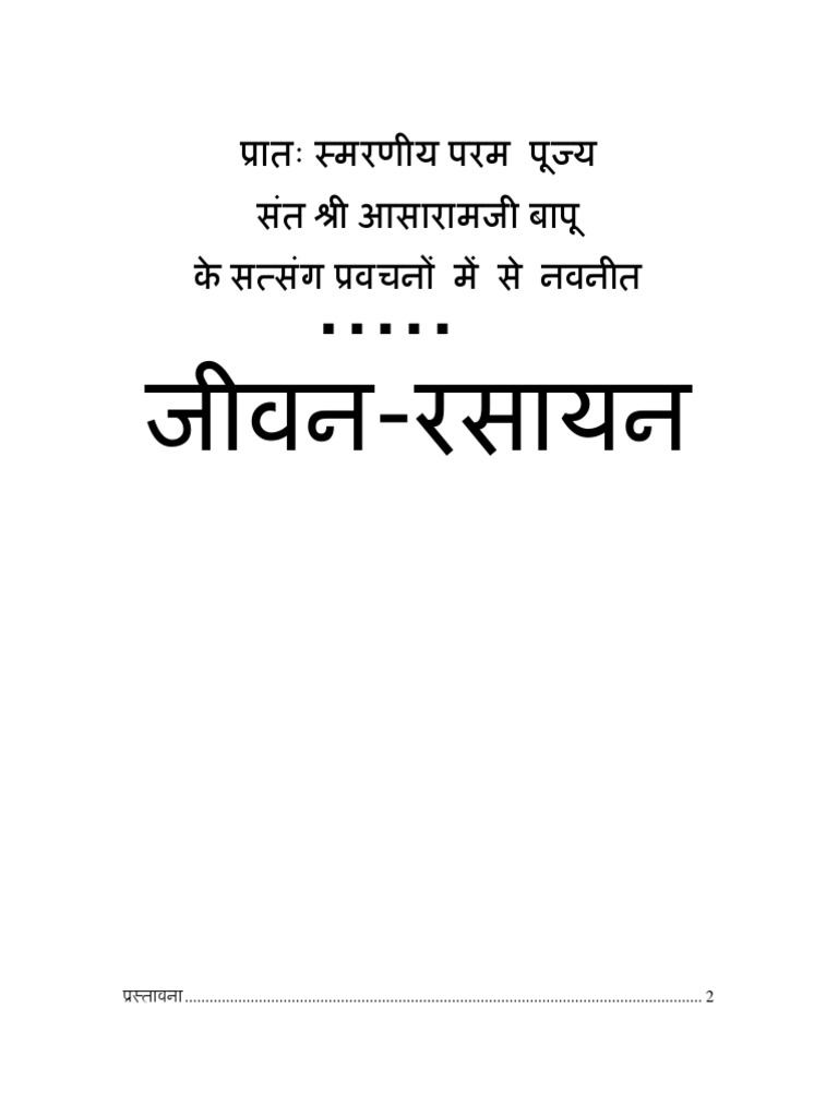 Jivan Rasayan | PDF