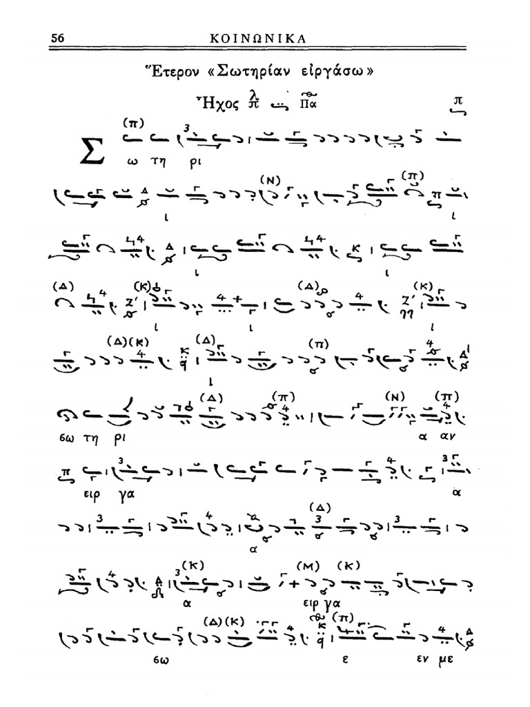 Σωτηρίαν ειργάσω .... πλ.Β΄ | PDF