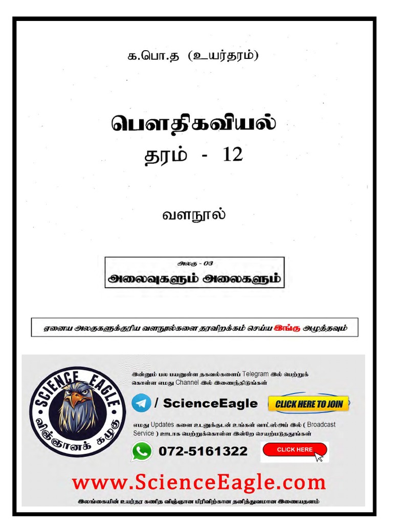 Physics Resource Book Unit 3 | PDF