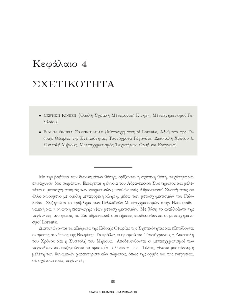 04 Phys I Stiliaris Exercises | PDF