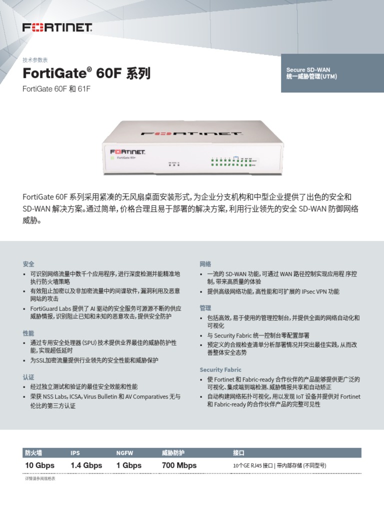 Fortigate Fortiwifi 60f Series | PDF