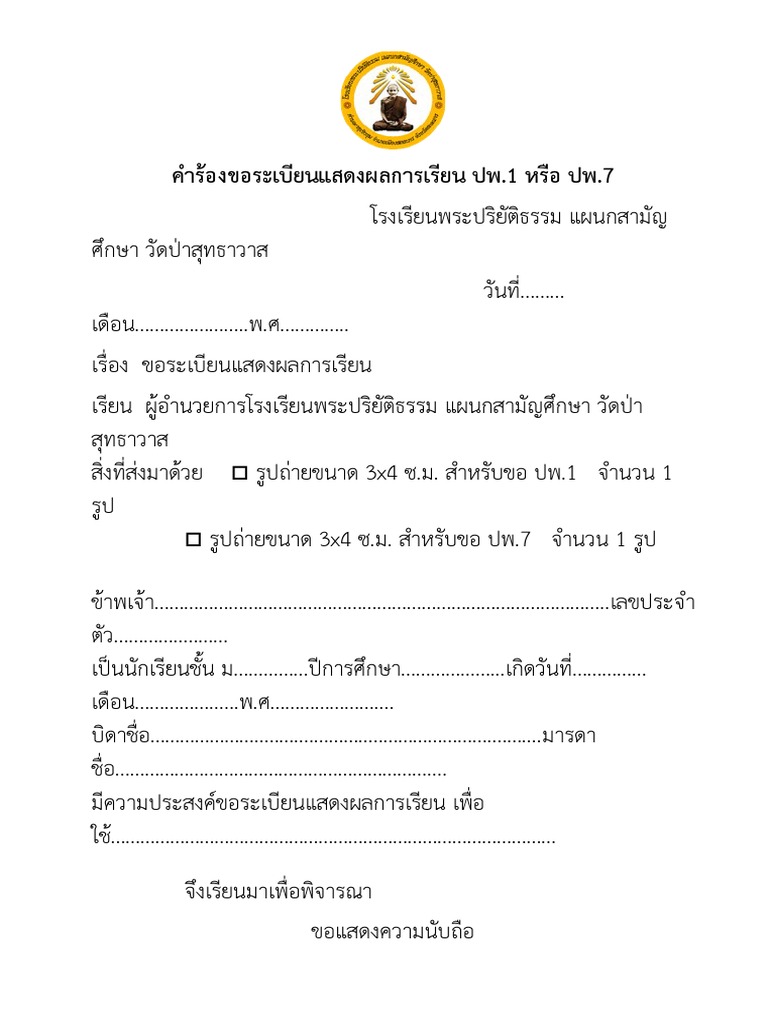 คำร้องขอ ปพ 1ปพ 7 Pdf