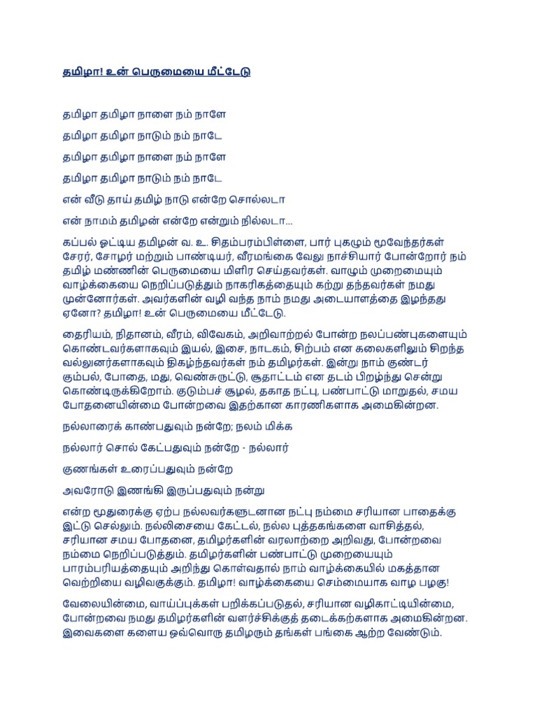 Tamil | PDF