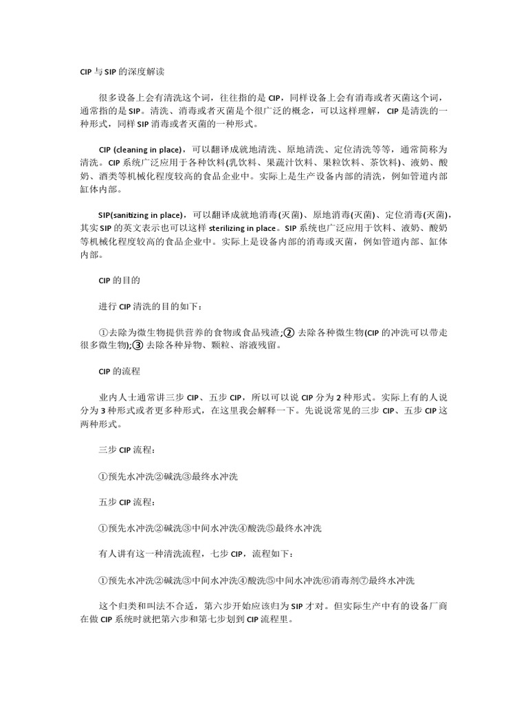 CIP与SIP的深度解读 | PDF
