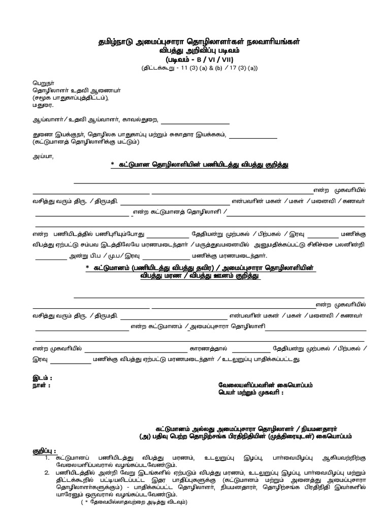 Accident Intimation Form | PDF