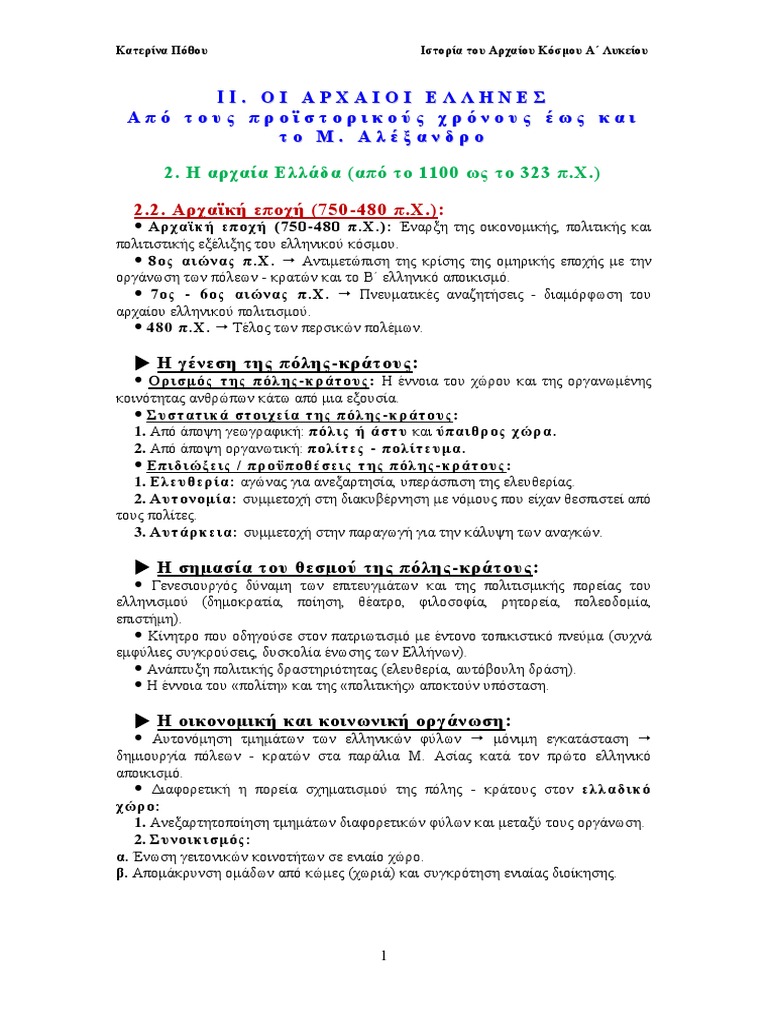 2.2. Αρχαϊκή εποχή (750-480 π.Χ.) | PDF