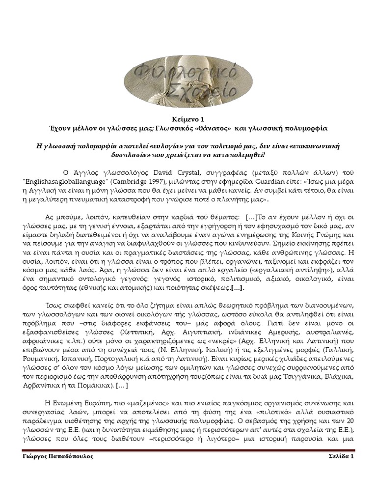 ΚΡΙΤΗΡΙΟ ΑΞΙΟΛΟΓΗΣΗΣ ΕΚΘΕΣΗ ΛΟΓΟΤΕΧΝΙΑ Γ΄ ΛΥΚΕΙΟΥ ΑΞΙΑ ΓΛΩΣΣΙΚΗΣ